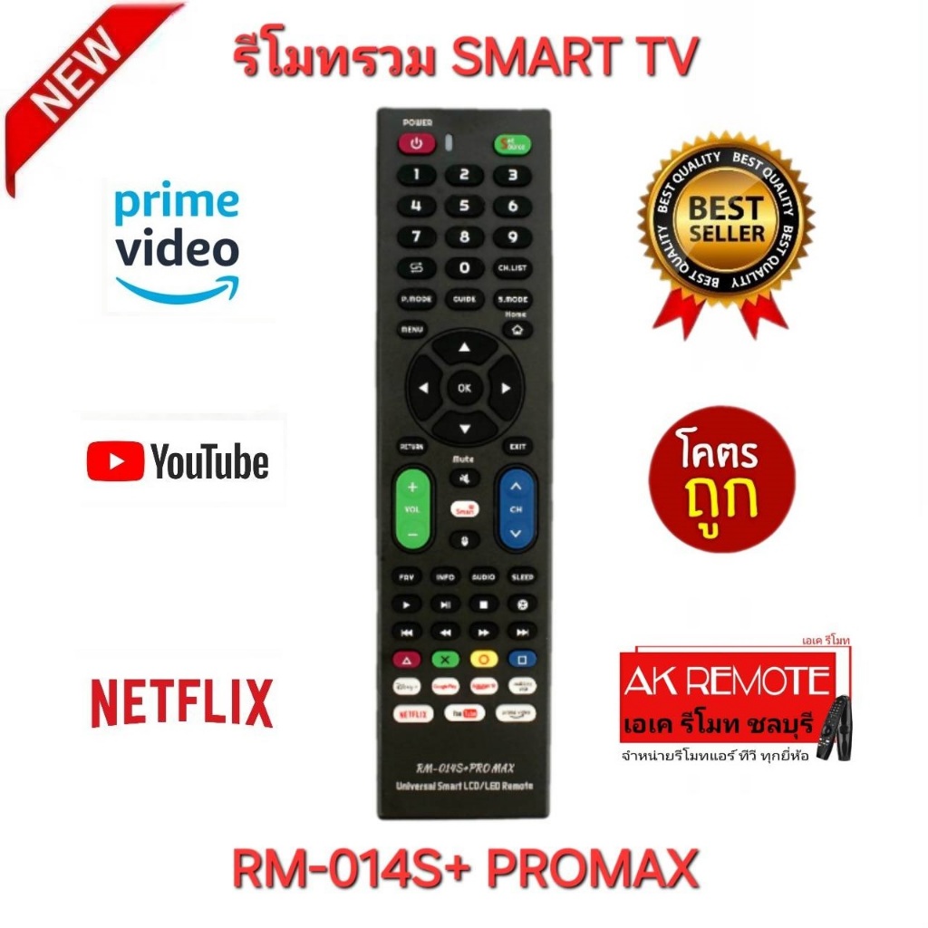 ออกใบกำกับภาษีได้ พร้อมส่ง SMART TV 2024 รีโมทรวมทีวี RM-014S+ PROMAX ...
