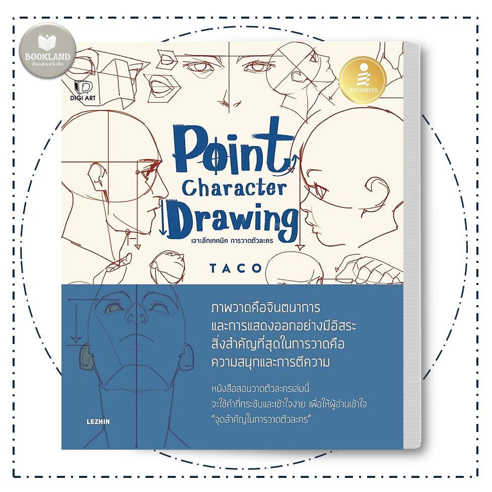 หนังสือ Point Character Drawing เจาะลึกเทคนิค การวาดตัวละคร ผู้เขียน ...