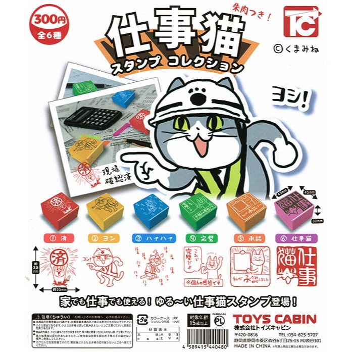 Gashapon Anime Working Cat Stamp Collection - กาชาปอง กล่องตราปั้มแมว ...