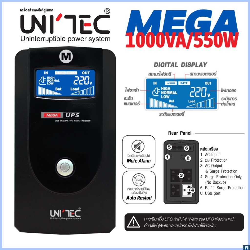 MEGA 1000VA/550W UPS UNITEC Smart Compact มีปุ่มตัดเสียงเตือน/USB&Software/ประกัน Service Center ...