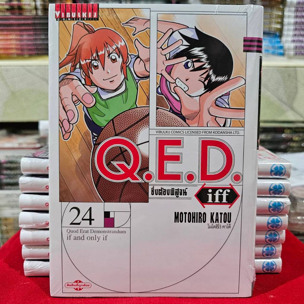 (แบบแยกเล่ม) QED iff ซึ่งต้องพิสูจน์ เล่มที่ 1-24 หนังสือการ์ตูน มังงะ Q.E.D. | Shopee Thailand