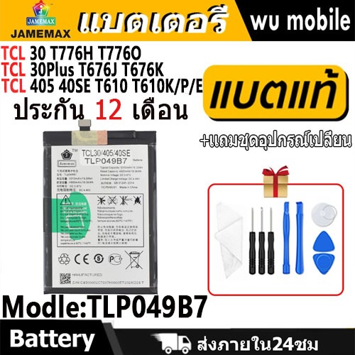 JAMEMAX แบตเตอรี่ Battery TCL30 T776H T776O / TCL30Plus T676J T676K ...