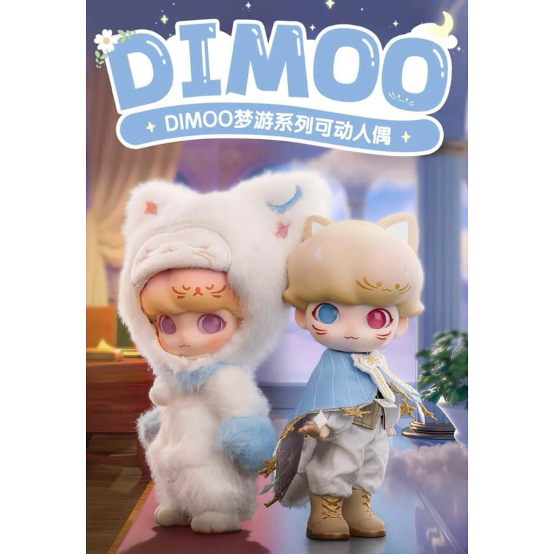 Dimoo Dream Travel พร้อมส่งจากไทย | Shopee Thailand