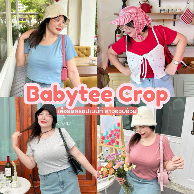Babytee Crop (เสื้อยืดเบบี้ทีครอป)🌈💕เสื้อสาวอวบอ้วน | Shopee Thailand