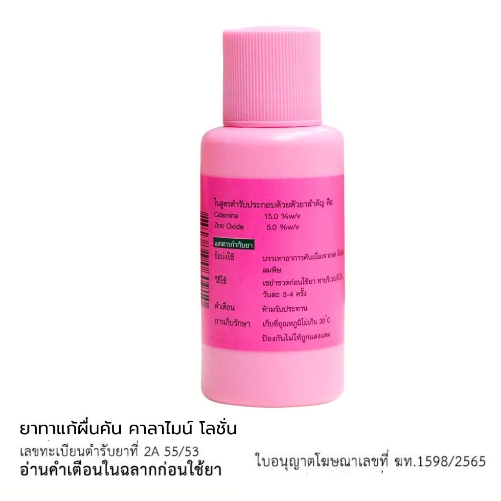 [แพค 6 ขวด] GPO Calamine Lotion 60 ml จีพีโอ คาลาไมน์ | Shopee Thailand