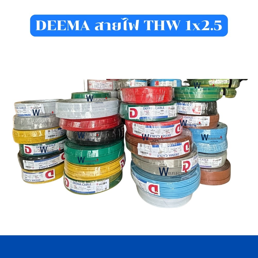 DEEMA CABLE สายไฟ THW 1x2.5 สีต่างๆ สินค้าคุณภาพ มี มอก. ม้วน 100 เมตร ...