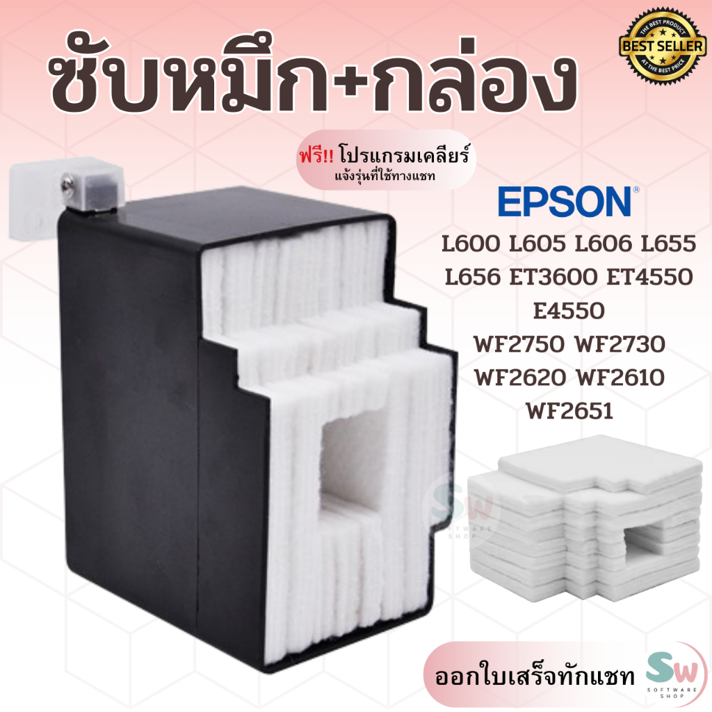 ชุดซับหมึก Epson L600 L605 L606 L655 L656 ET3600 ET4550 E4550 WF 2750 ...
