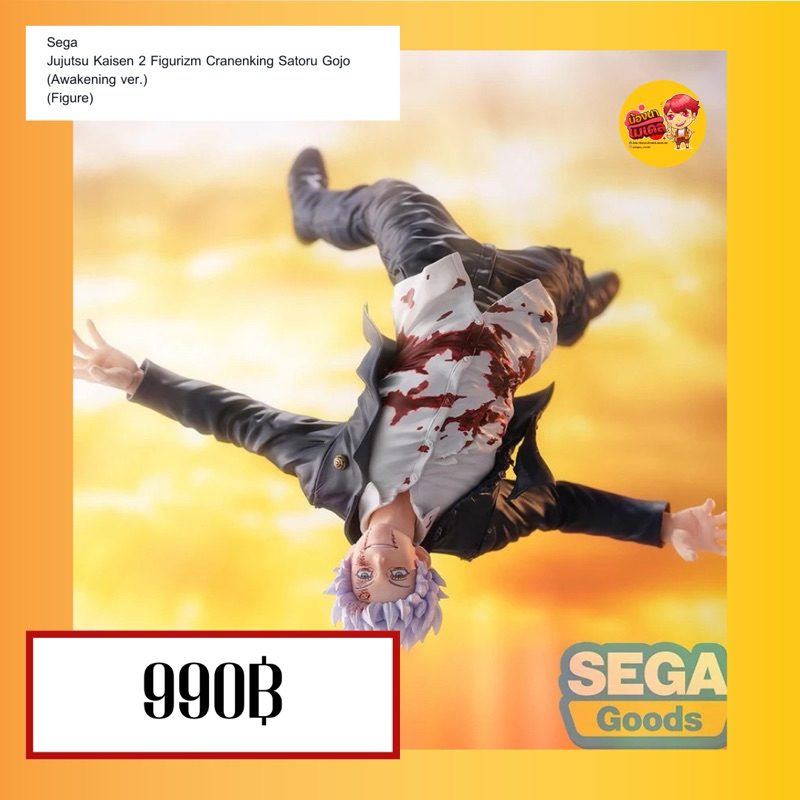 (สินค้าพร้อมส่ง) Sega Jujutsu Kaisen 2 Figurizm Cranenking Satoru Gojo ...