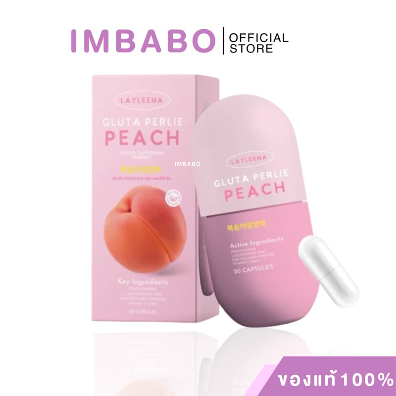 [ของแท้🥯🎀พร้อมส่ง] 1 แถม 1 กลูต้าพีชเกาหลี Layleena วิตามินเกาหลี เลย ...
