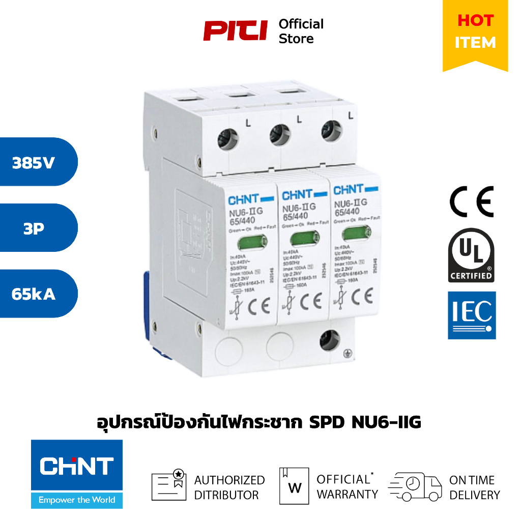 CHINT SPD NU6-IIG 65kA/385V 3P 2.0kV 65kA อุปกรณ์ป้องกันไฟกระชากแรงดันต่ำ Surge protection ...