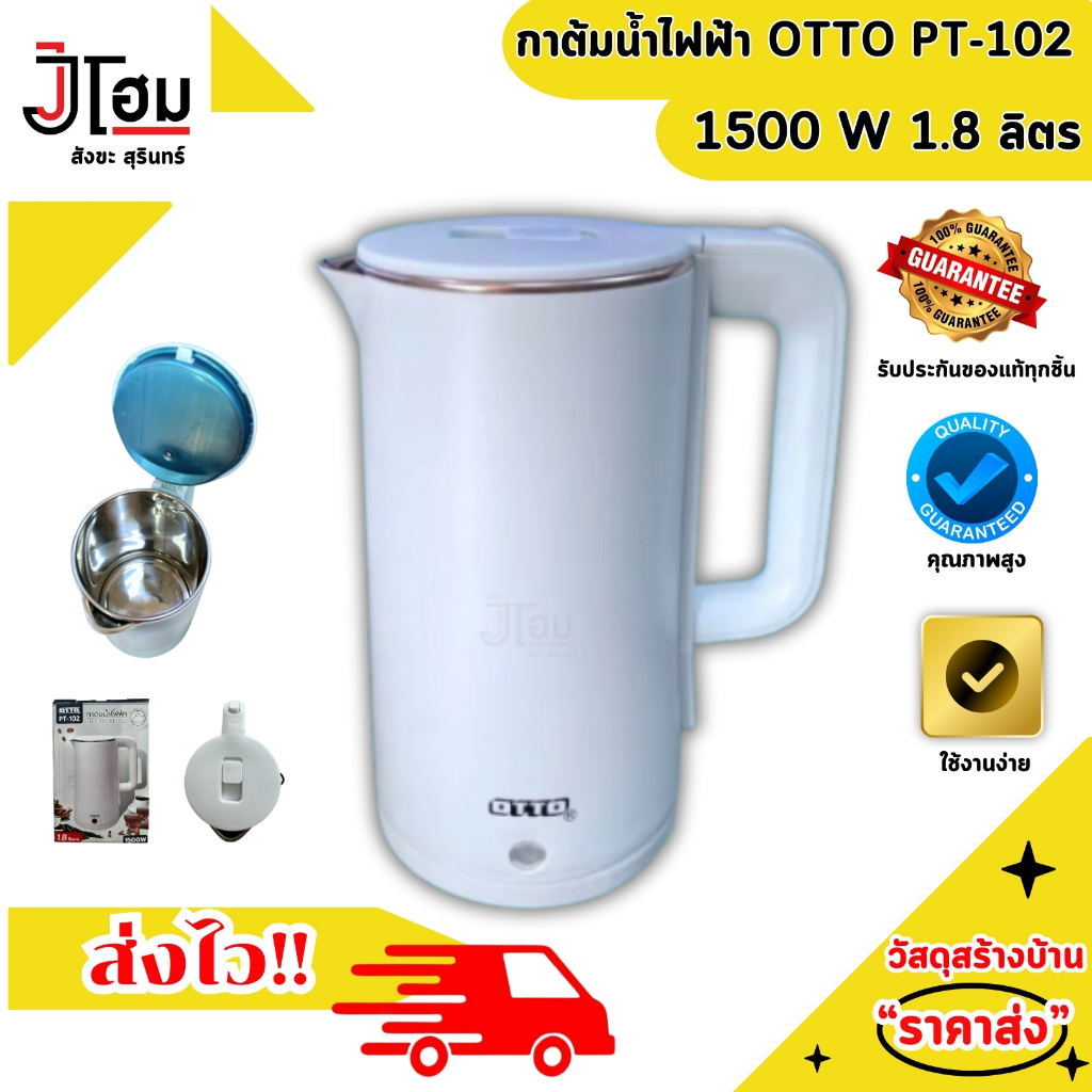 กาต้มน้ำไฟฟ้า ELECTRIC KETTLE OTTO PT-102 1500W 220 V | Shopee Thailand