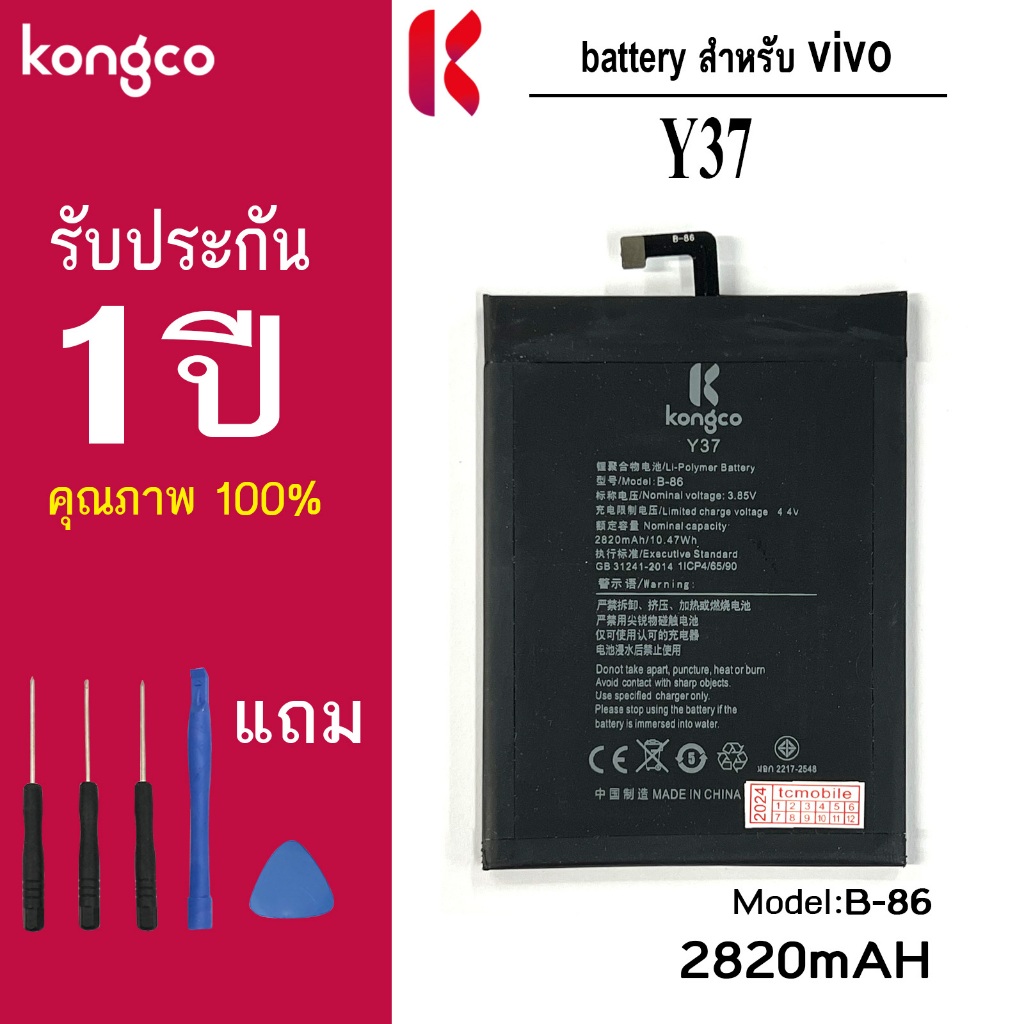 แบตเตอรี่ Y37 สำหรับ vivo Y37 battery B-86 แบตโทรศัพท์ ความจุสูง ประกัน 1 ปี | Shopee Thailand