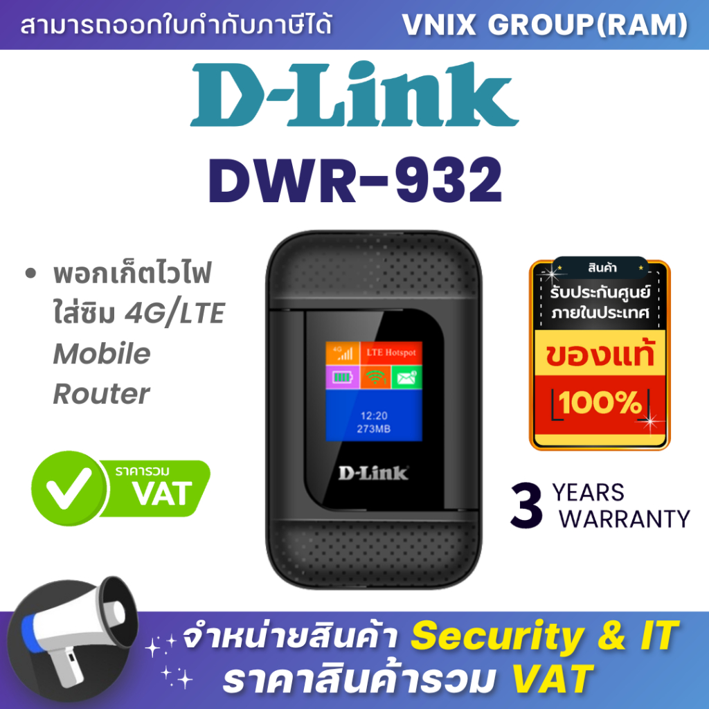D-Link DWR-932 พอกเก็ตไวไฟ ใส่ซิม 4G/LTE Mobile Router By Vnix Group ...