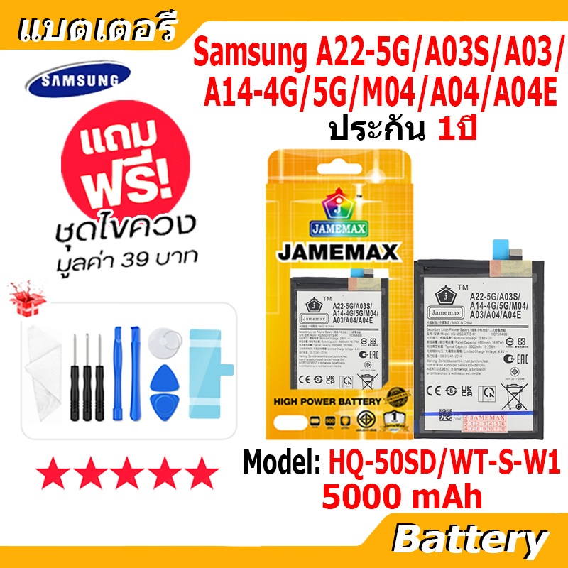JAMEMAX แบตเตอรี่ Battery Samsung A22-5G/A03S/A14-4G/5G/M04/A03/A04 ...