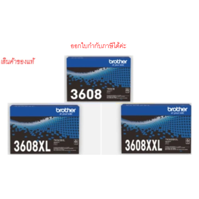 TN-3608 / TN-3608XL / TN3608XXL Original Brother Toner Cartridge ของแท้ ...