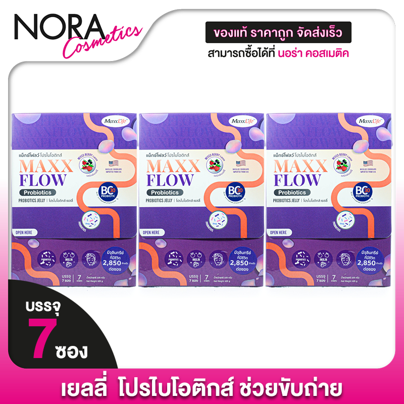 [3 กล่อง] MaxxLife MaxxFlow Probiotics Jelly แม็กซ์ไลฟ์ แม็กซ์โฟลว์ โปร ...