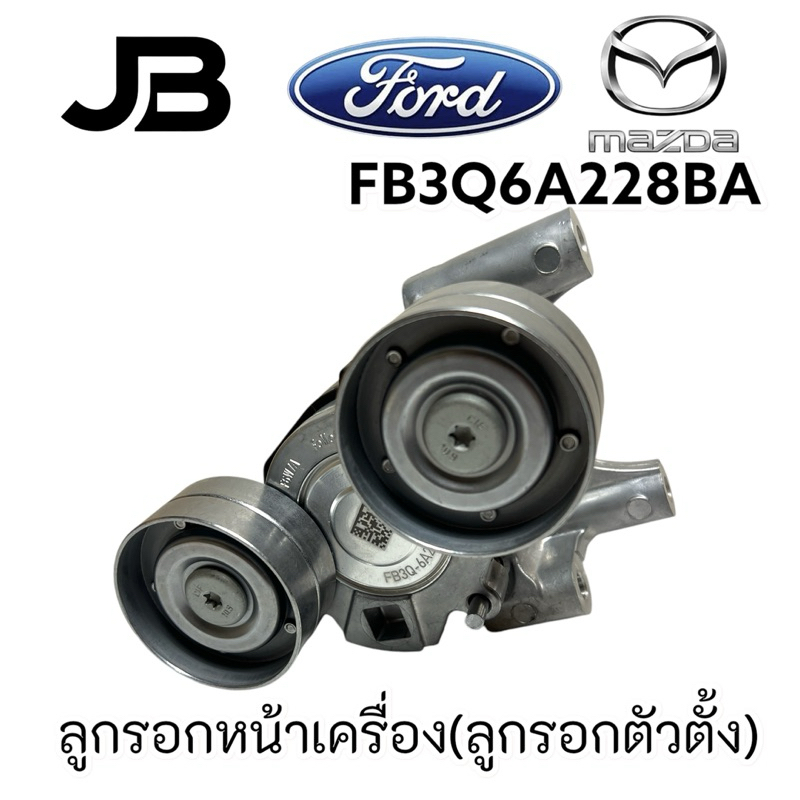 ลูกรอกหน้าเครื่อง (ลูกรอกตัวตั้ง) ใช้กับ Ranger 2.2 , 3.2 และ BT 2.2 ...