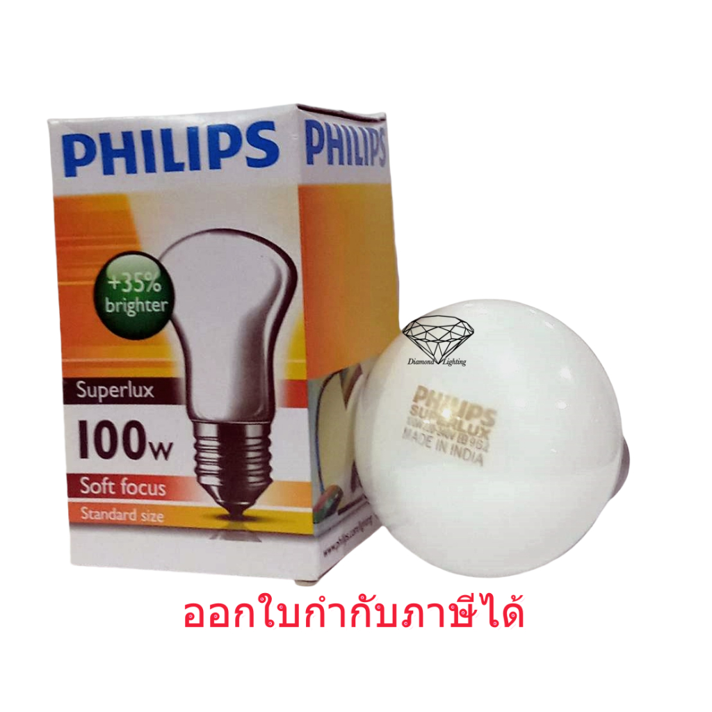 Philips 100w E27 หลอดซอฟโทน หลอดน้ำเต้า หลอดให้ความร้อน หลอดไฟ Superlux ...