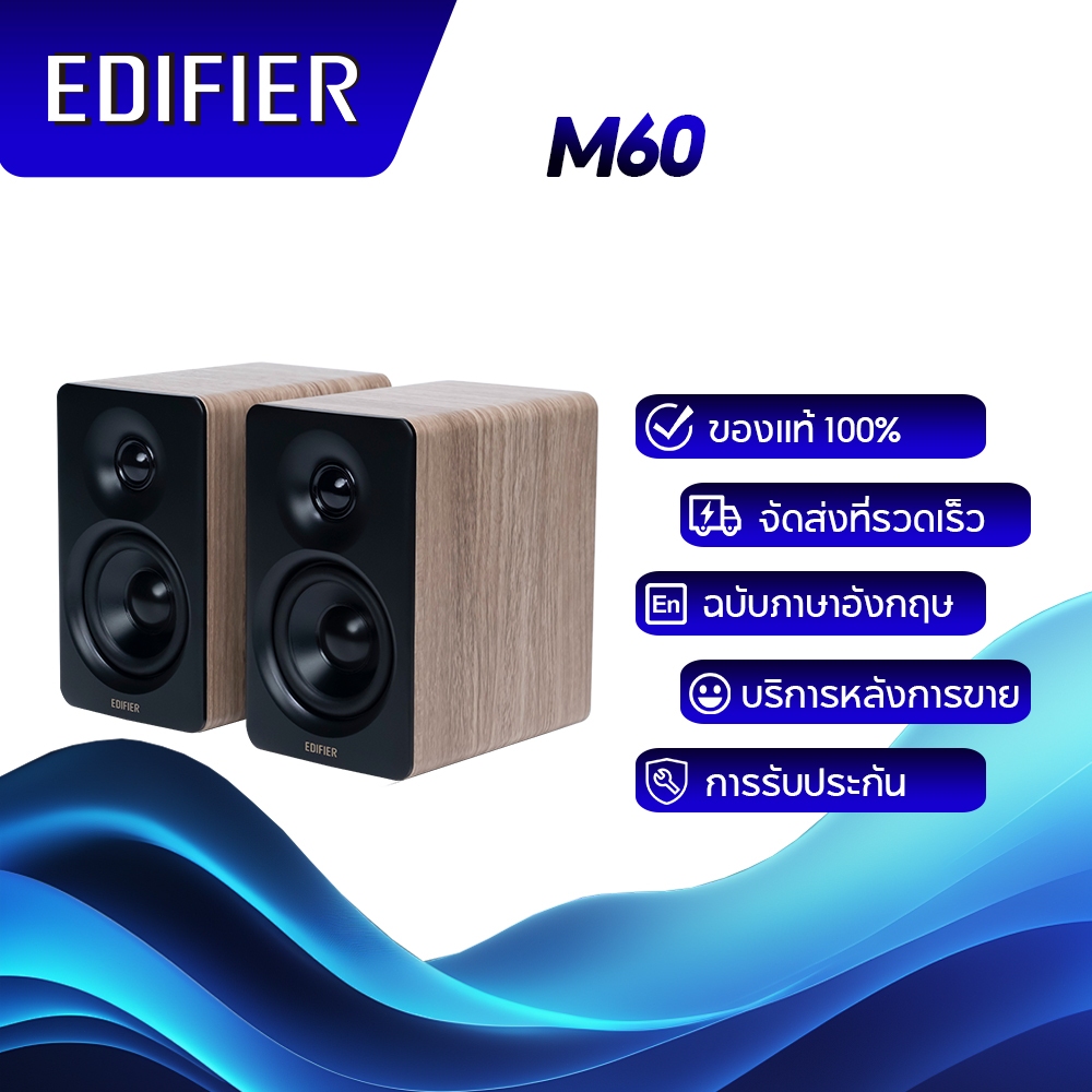 Edifier M60 ลําโพงเดสก์ท็อป 2.0 ขนาดกะทัดรัด กําลังขับรวม 66W (RMS) ไร้สายเสียงความละเอียดสูง ...