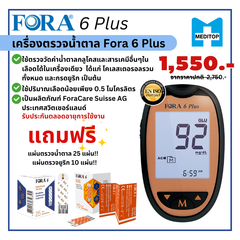 ซื้อเครื่องตรวจน้ำตาล Fora 6 Plus แถมฟรี! แผ่นตรวจ!! พร้อมส่ง | Shopee ...