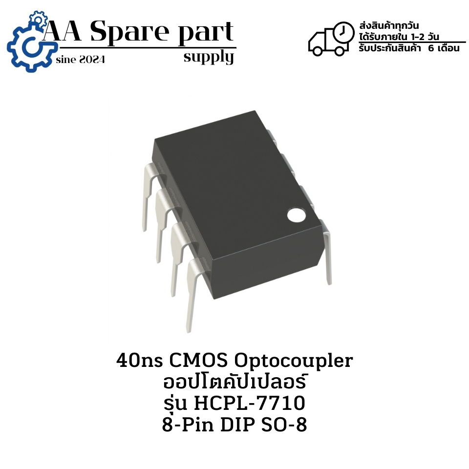 HCPL-7710 8-Pin DIP SO-8 40ns CMOS Optocoupler ออปโตคัปเปลอร์ (รับประกันสินค้า 6 เดือน) มีสินค้า ...