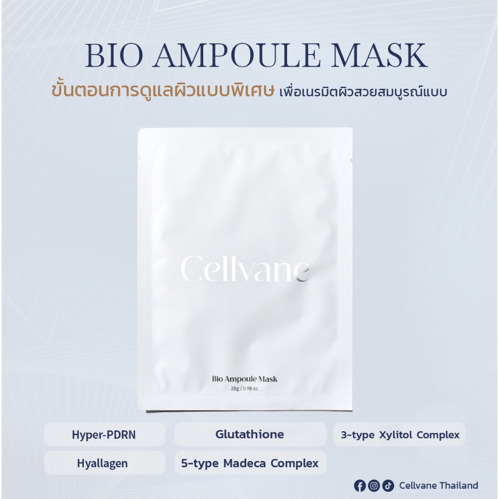 Cellvane Bio Ampoule Mask (28 g) (เซลล์เวนน์ ไบโอ แอมพูล มาส์ก 1 แผ่น) เภสัชภัณฑ์ กู้ผิวเร่งง ...