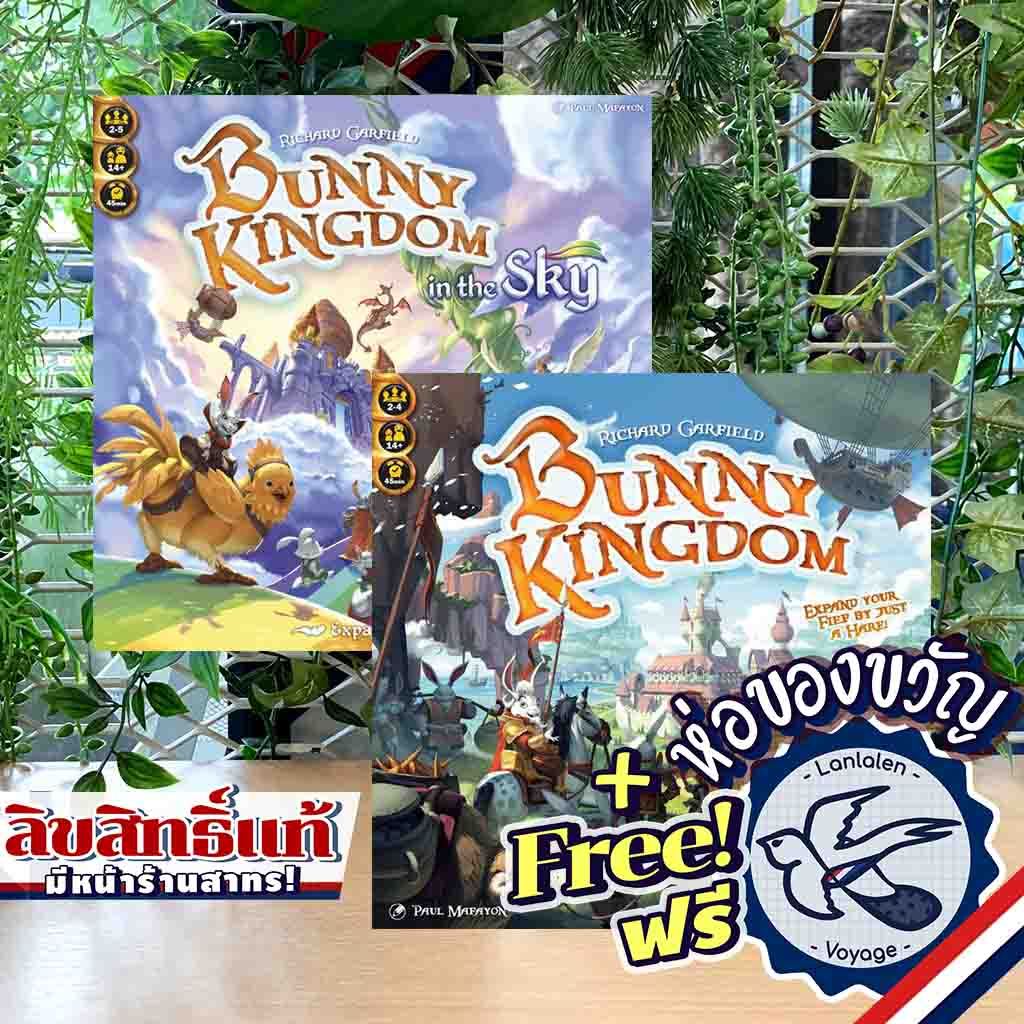 Bunny Kingdom / Bunny Kingdom: In the Sky Expansion ห่อของขวัญฟรี ...