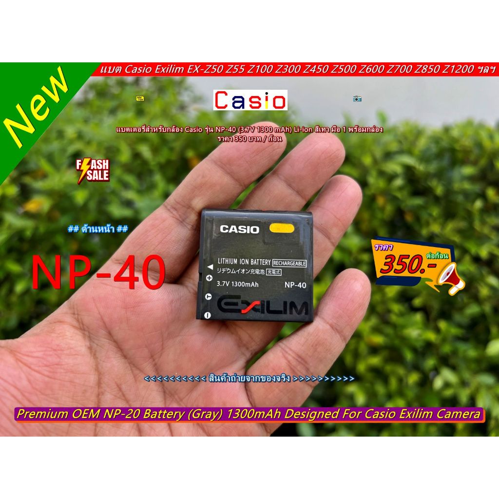 Casio NP-40 แบตเตอรี่กล้อง Casio รุ่น NP-40 แบตกล้อง Exilim Z40 Z55 Z57 ...