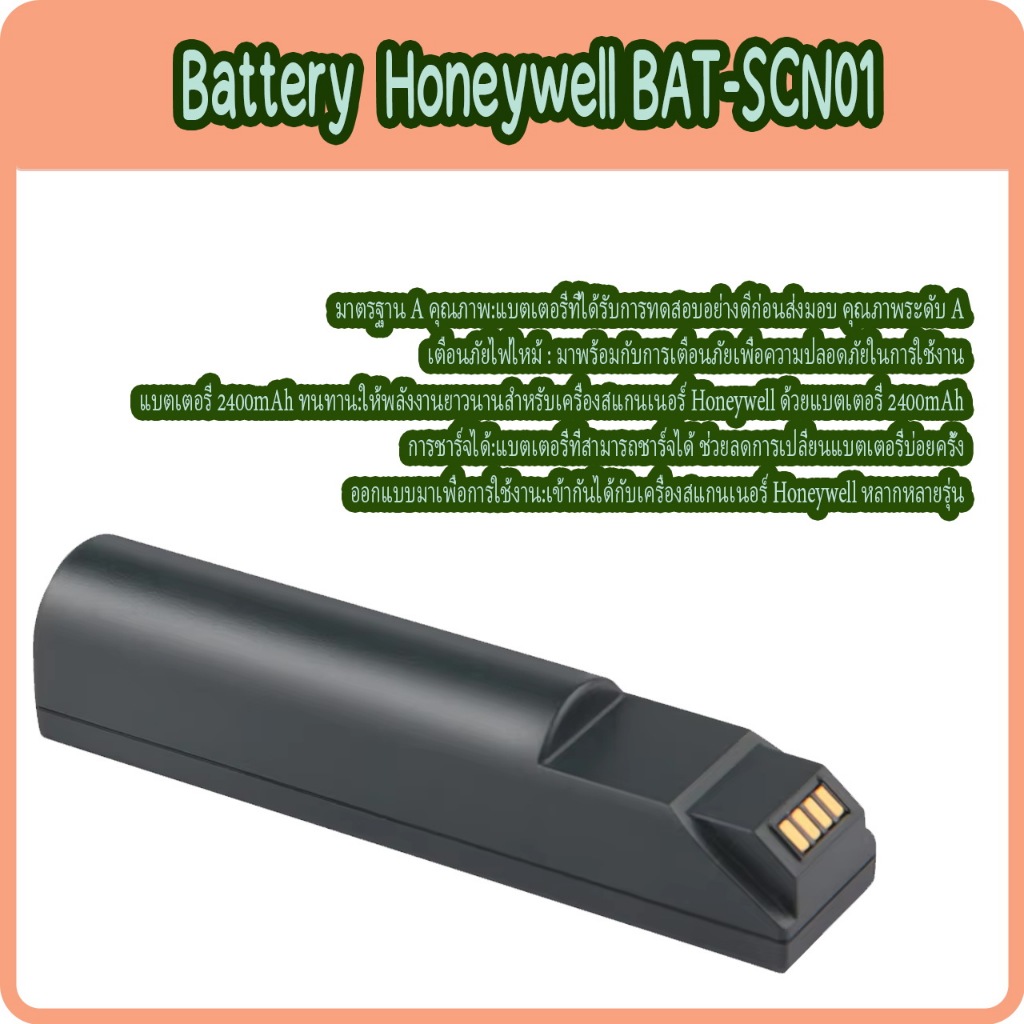 Battery for Barcode Scanner Honeywell (แบตเตอรี่ ฮันนี่เวลล์) 1202G ...