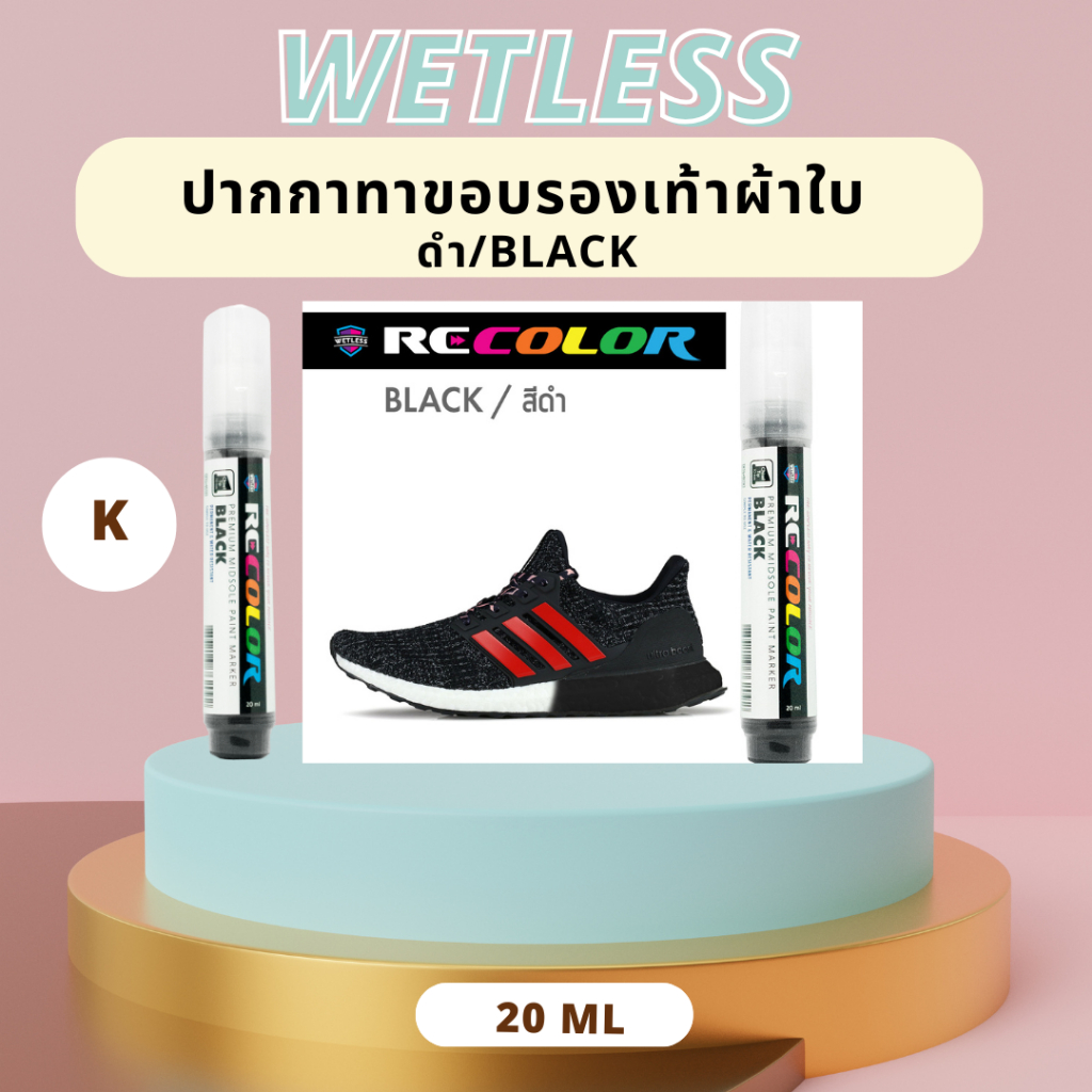 WETLESS ปากกาแก้ยางรองเท้าเหลืองและโฟม-- สีดำ สีแน่น ทาง่าย Wetless ...