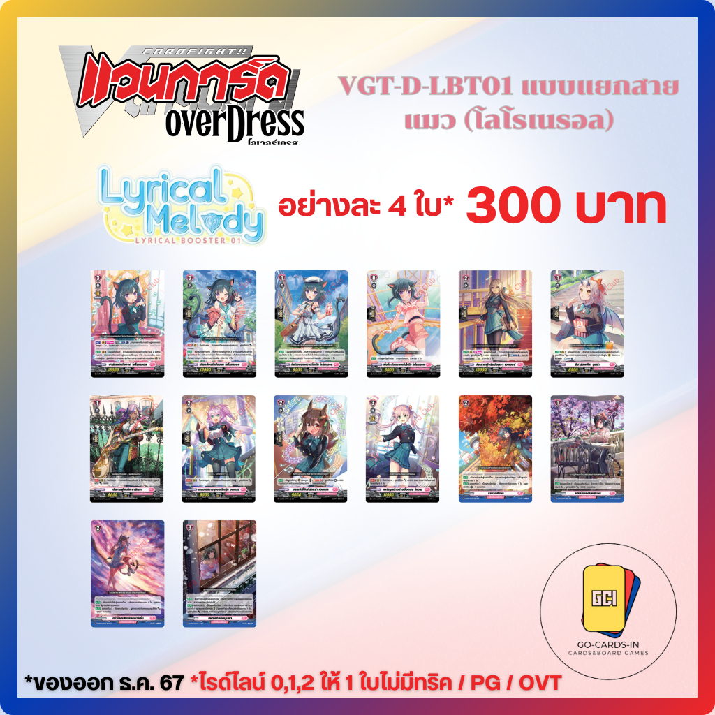 (พร้อมส่ง!) Vanguard overDress Thai VGT-D-LBT01 Lyrical Melody แยกสาย ไม่รวม ทริคเกอร์ OVT ...