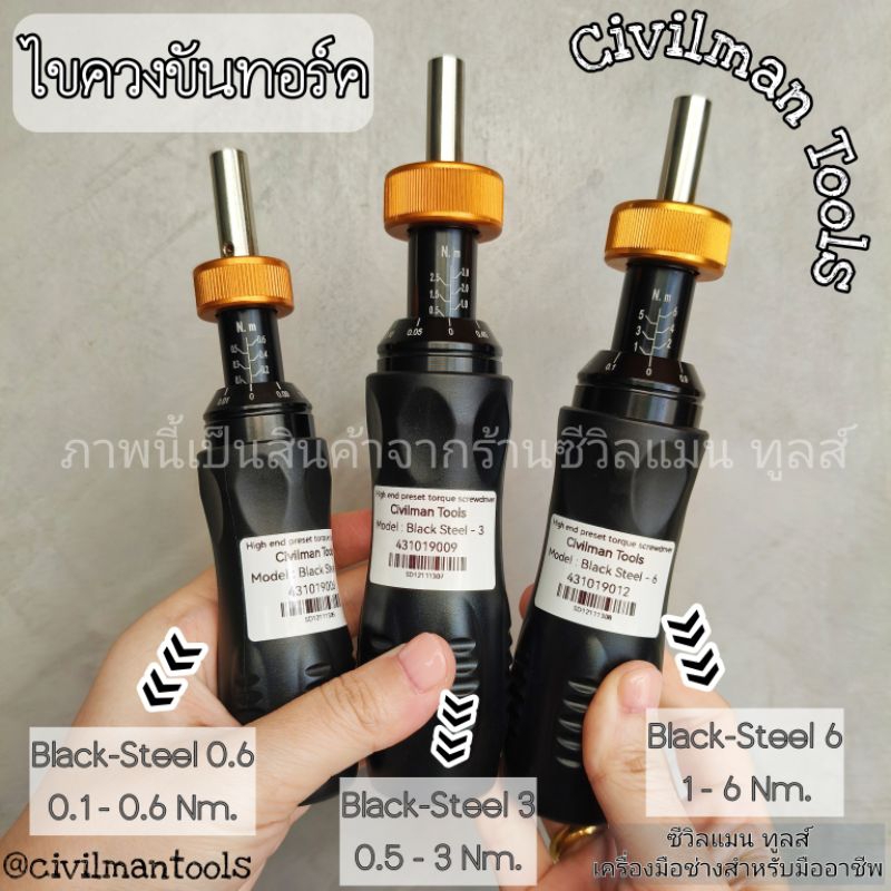 🇹🇭 พร้อมส่ง ไขควงขันทอร์ค ไขควงแรงบิด 0.5 - 3Nm / 1 - 6Nm Torque ...
