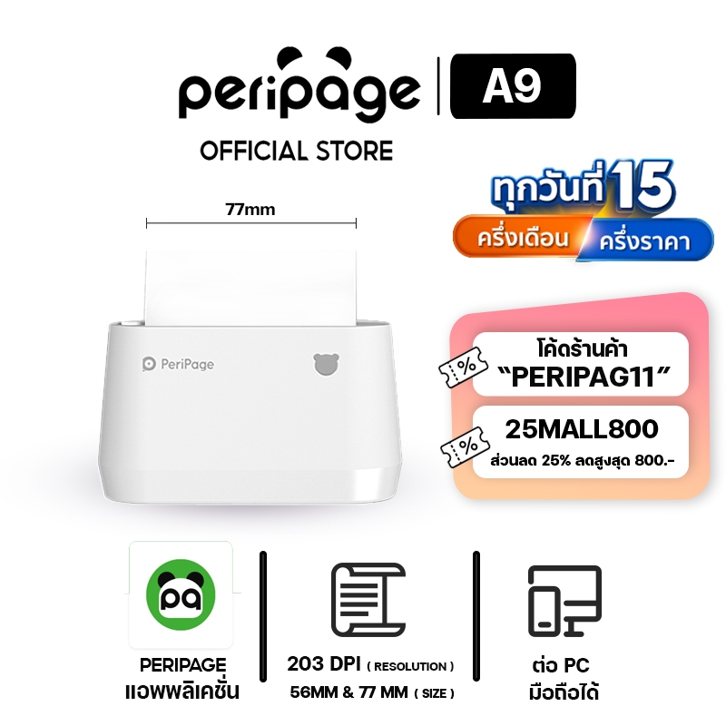 [Official Mall] Peripage Mini Printer A9 เครื่องปริ้นพกพาไร้สาย ...
