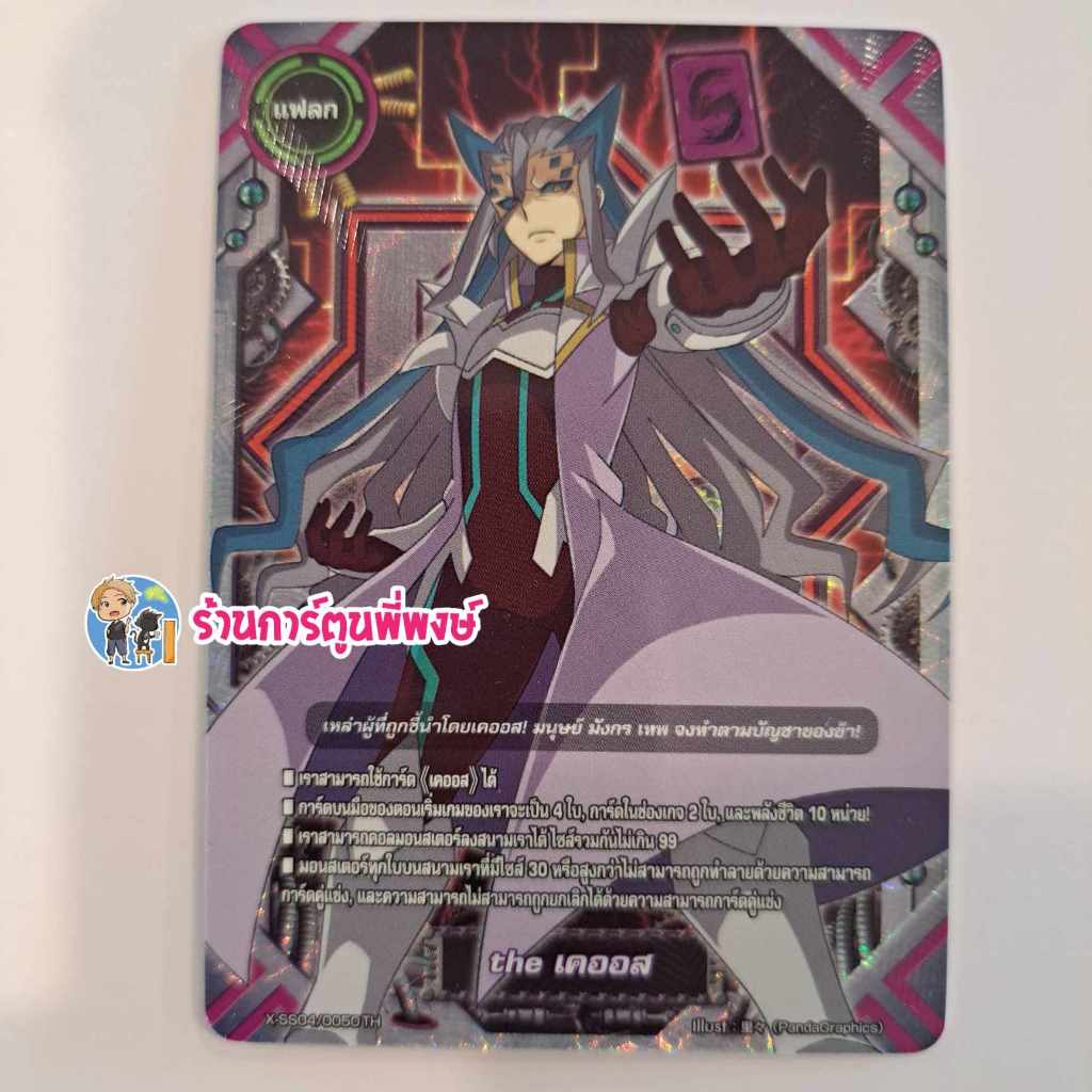 บัดดี้ไฟท์ BFT-FD09 จักรพรรดิสายฟ้า BFT-FD10 เคออส Buddyfight Fighter ...