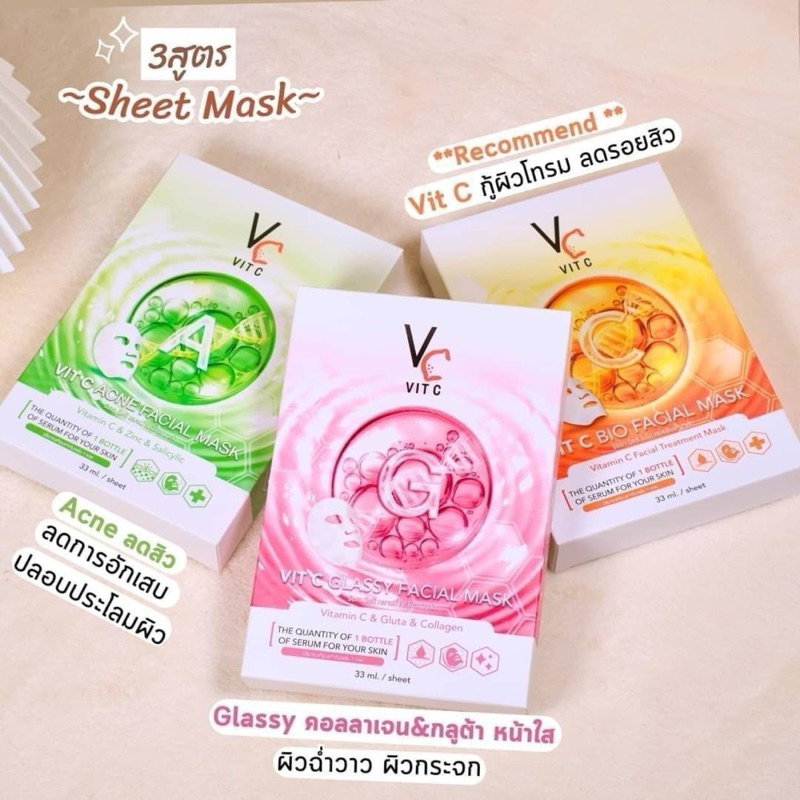 กล่อง10แผ่น แผ่นมาร์คหน้า VCน้องฉัตร / Vit C Bio Facial Mask & Vit C ...
