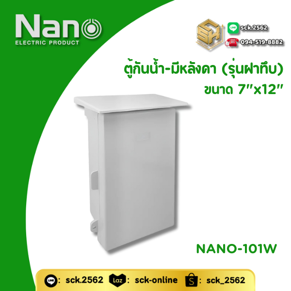 NANO-101W ตู้กันน้ำมีหลังคา (พลาสติก) ขนาด 7"x12" สำหรับใส่เบรกเกอร์ ...