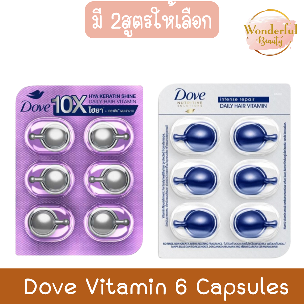 Dove Vitamin 6Capsules โดฟ วิตามิน บำรุงเส้นผม 6แคปซูล | Shopee Thailand