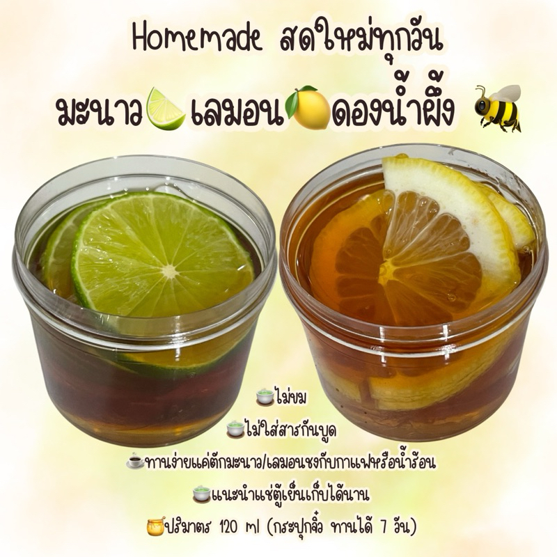 Homemade Honey Lemon มะนาว หรือเลมอน ดองน้ำผึ้งแท้ 100 🍯กระปุกจิ๋ว 120