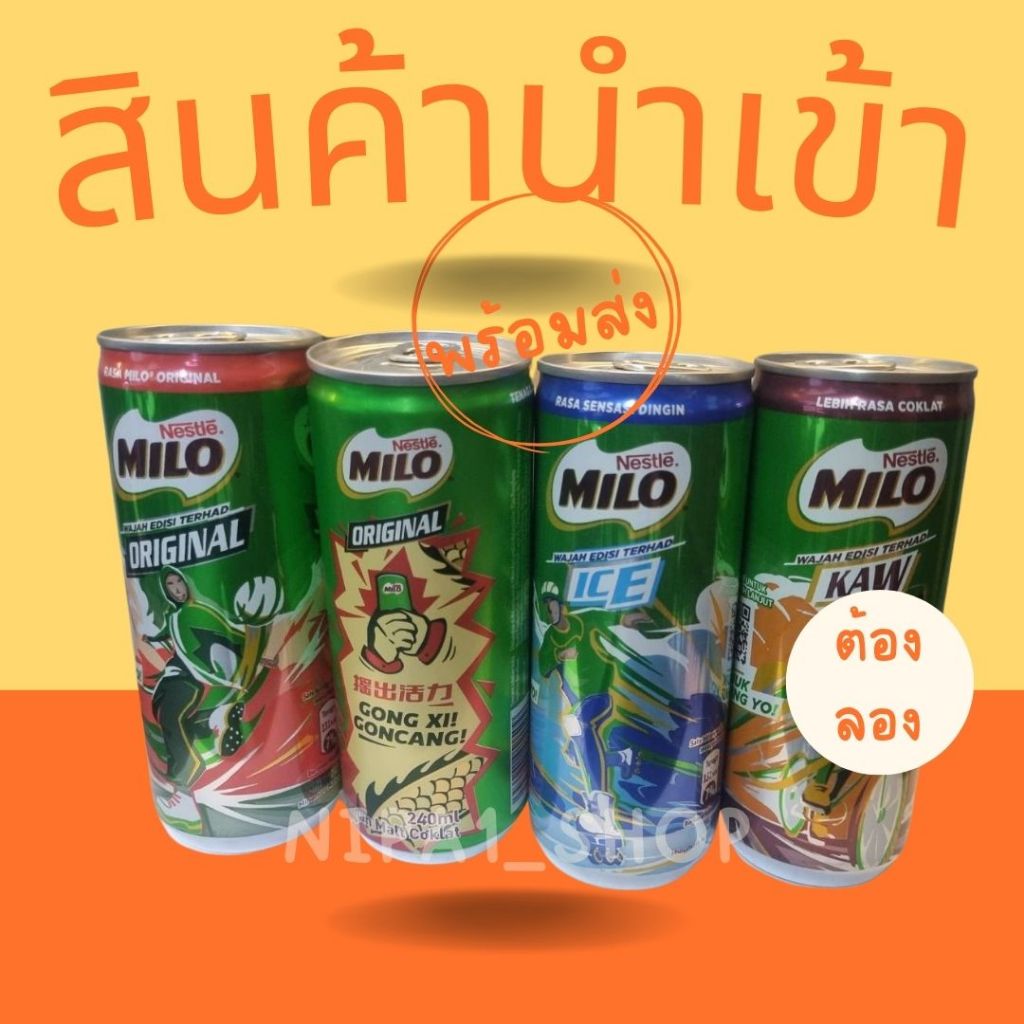 Milo can ไมโลกระป๋อง พร้อมดื่ม 4 รสชาติ (พร้อมส่ง) | Shopee Thailand