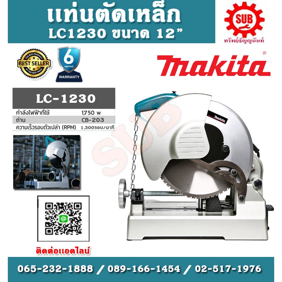 แท่นตัดไฟเบอร์ LC1230 MAKITA รับประกันสินค้า 6 เดือน | Shopee Thailand