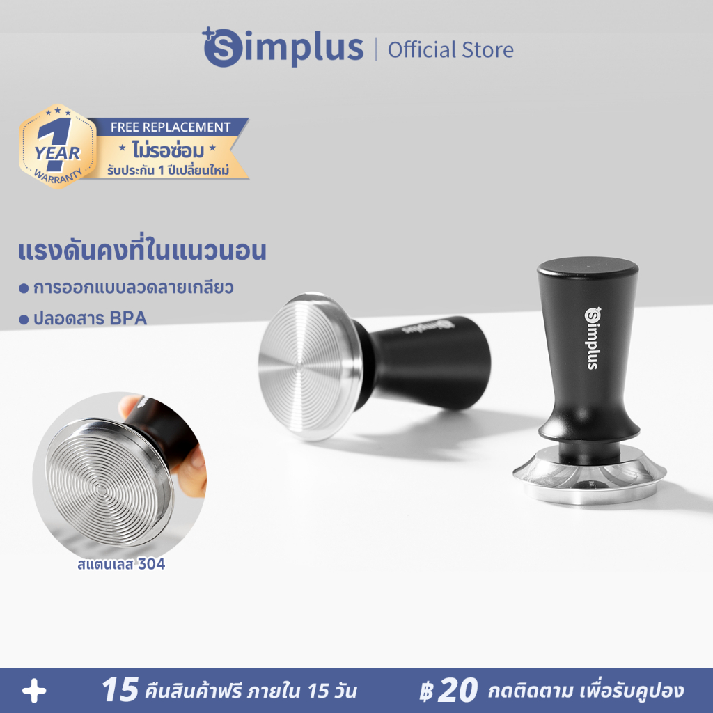 [Easy E-Receipt]Simplus เเทมเปอร์ ที่กดกาแฟ ดีไซน์เกลียว แรงดันคงที่ 51 มม. ด้ามจับอะลูมิเนียม ...