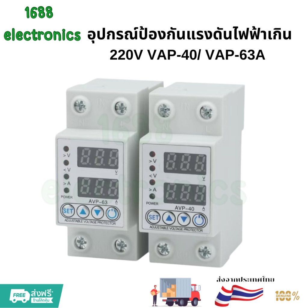 อุปกรณ์ป้องกันแรงดันไฟฟ้าเกิน 220V VAP-40 VAP-63A ตัดไฟสูง ตัดไฟต่ำ ตัดกระแสเกิน โอเวอร์โหลด ...