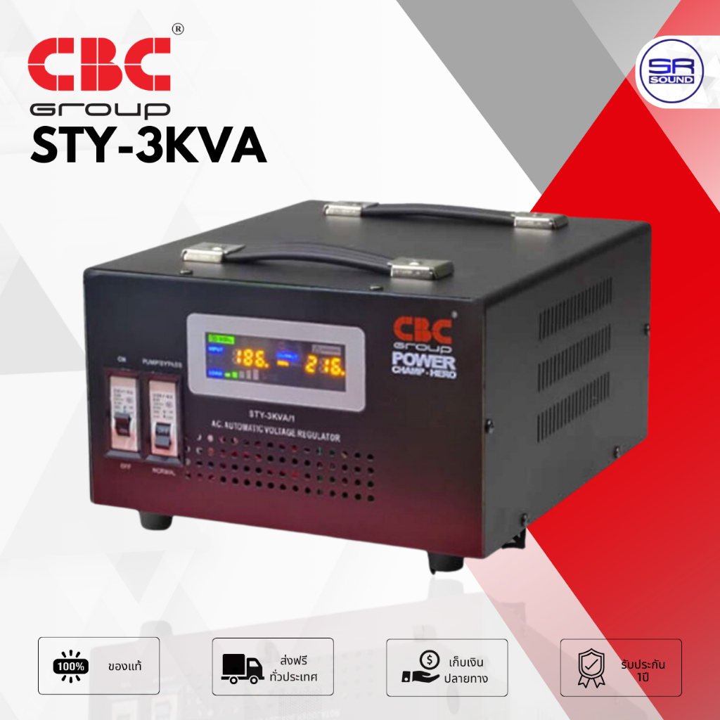 CBC STY-3KVA หม้อเพิ่มไฟ สามารถรองรับแรงดันขาเข้าได้ 130-260 โวลท์ STY 3KVA STY3KVA (สินค้าใหม่ ...