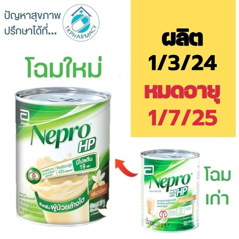 Nepro HP 237 ml. เนปโปร | Shopee Thailand