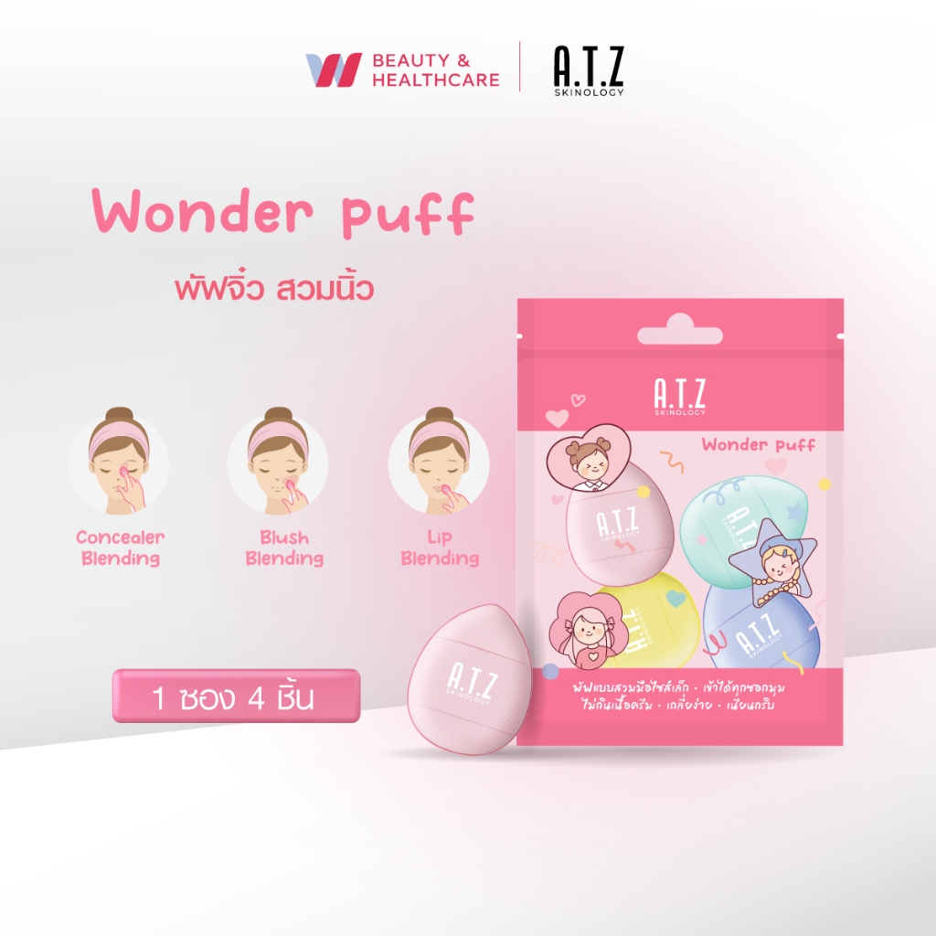 A.T.Z SKINOLOGY WONDER PUFF พัฟจิ๋วสวมนิ้ว เกลี่ยรองพื้น คอนซีลเลอร์ ...
