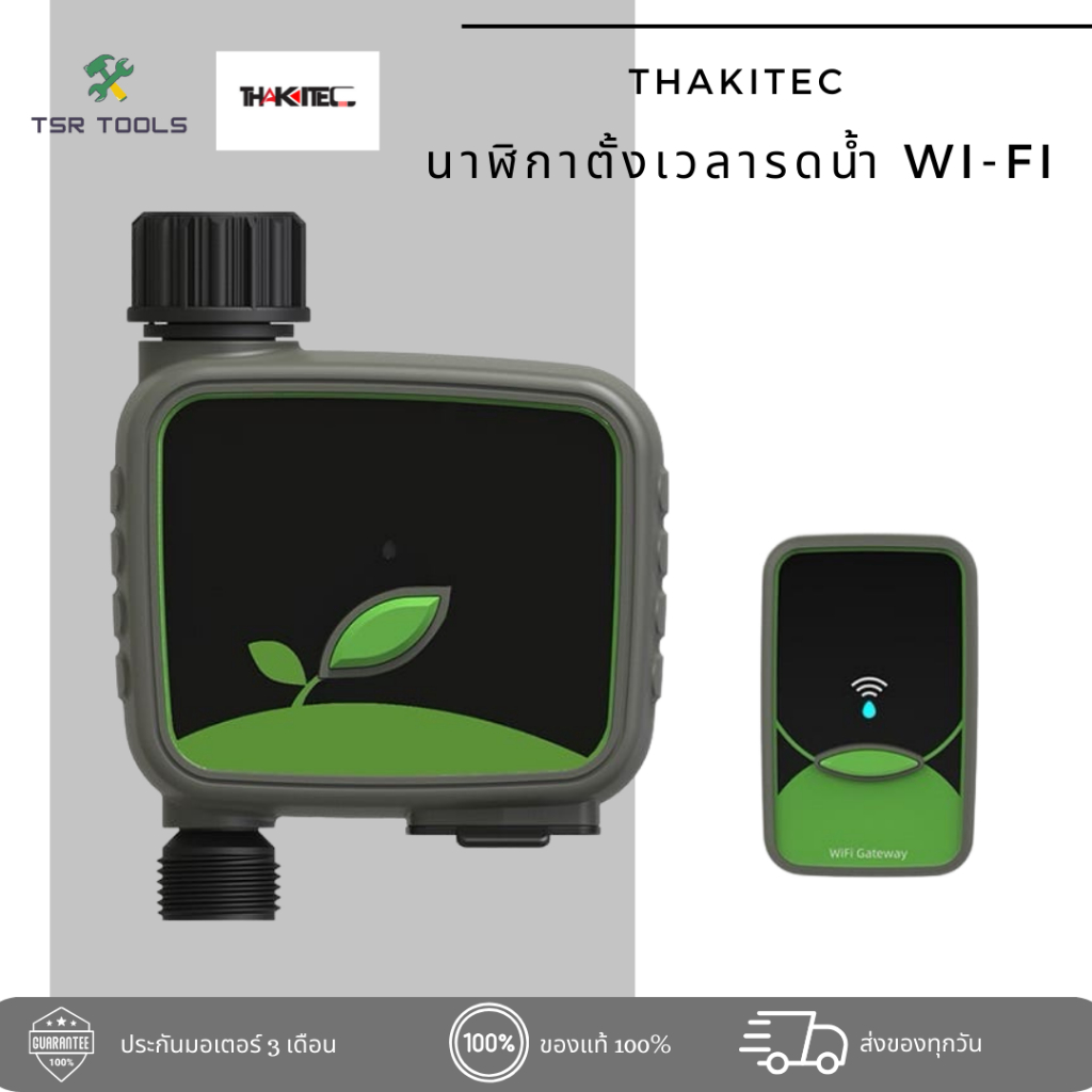 THAKITEC เครื่องรดน้ำต้นไม้อัตโนมัติ รุ่นใช้ WIFI+Bluetooth ผ่านแอพ ...