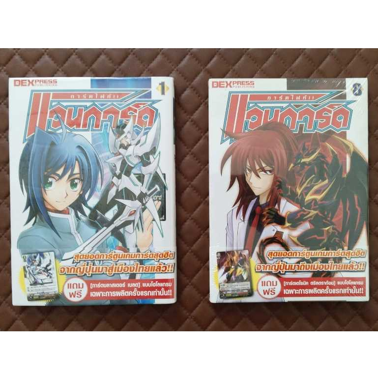 หนังสือ การ์ดไฟท์!! แวนการ์ด #01-08 (มังงะ การ์ตูน) Dexpress: Comic Drama CARDFIGHT!! VANGUARD ...