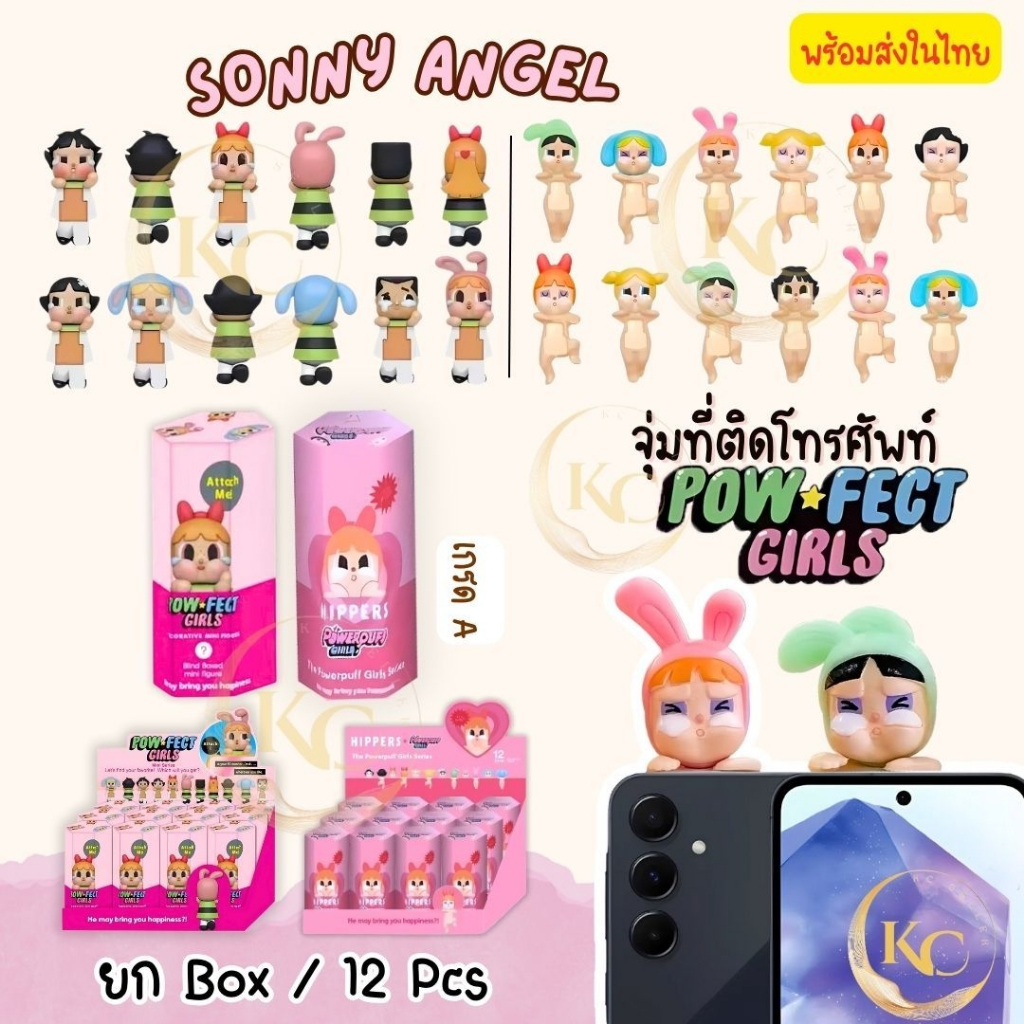 พร้อมส่งในไทย Sonny Angel The Powerpuff Girls จุ่มเกาะมือถือ ติดหลัง ...