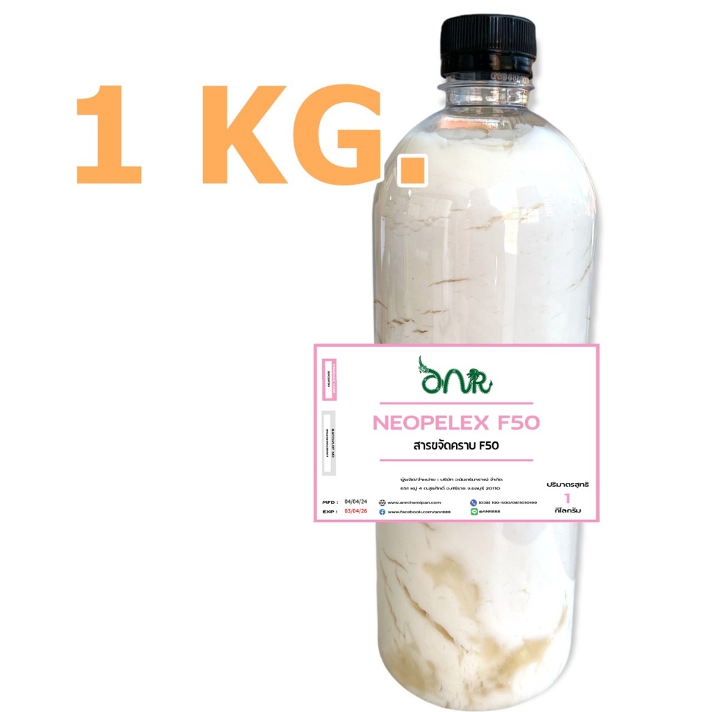 5003/1KG.F50 ขจัดคราบ Neopelex F 50,F-50 หัวเชื้อขจัดคราบไขมัน 50% ...