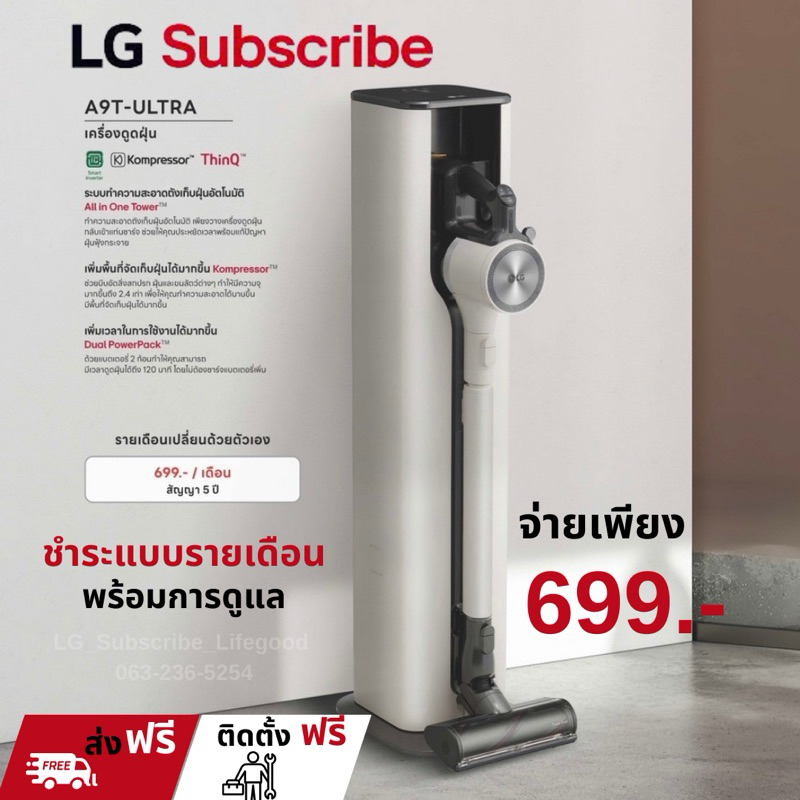 เครื่องดูดฝุ่น LG CordZero ชำระรายเดือน รุ่น A9T-ULTRA แบบด้ามจับ All-in-One Tower | Shopee Thailand